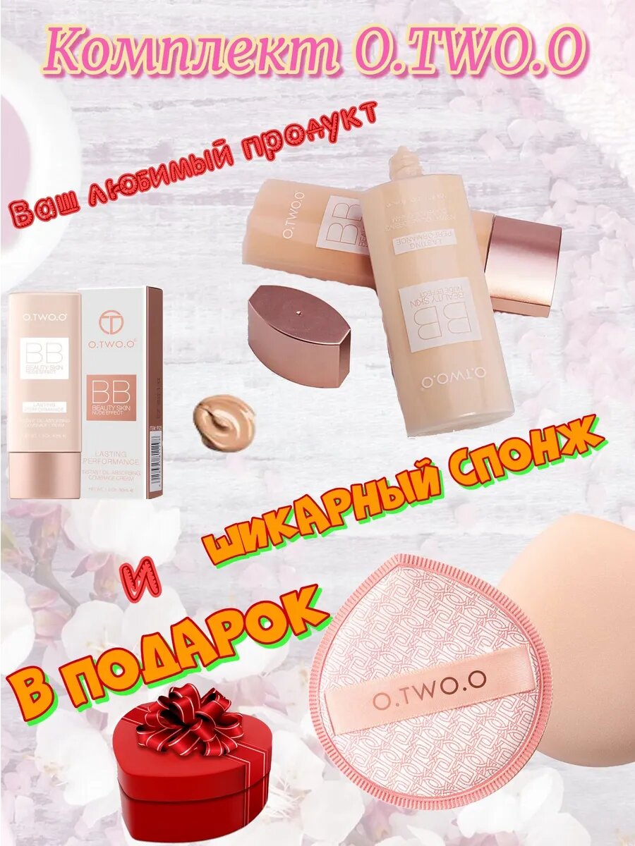 Набор O.TWO.O: Крем BB Nude Effect, в оттенке Темный Бежевый (NC24),30мл + спонж в подарок.