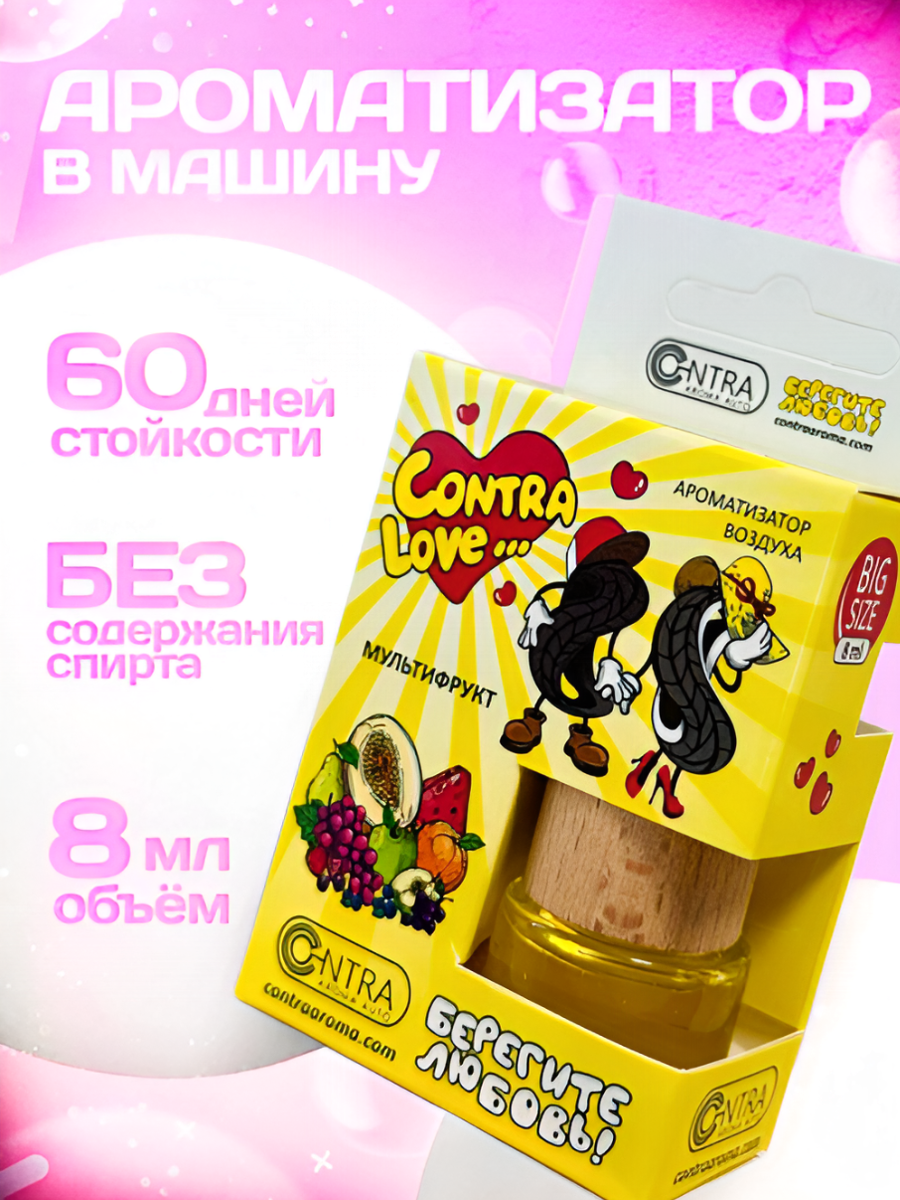 Ароматизатор для автомобиля Love is "Мультифрукт", деревянный бочонок, 8 мл