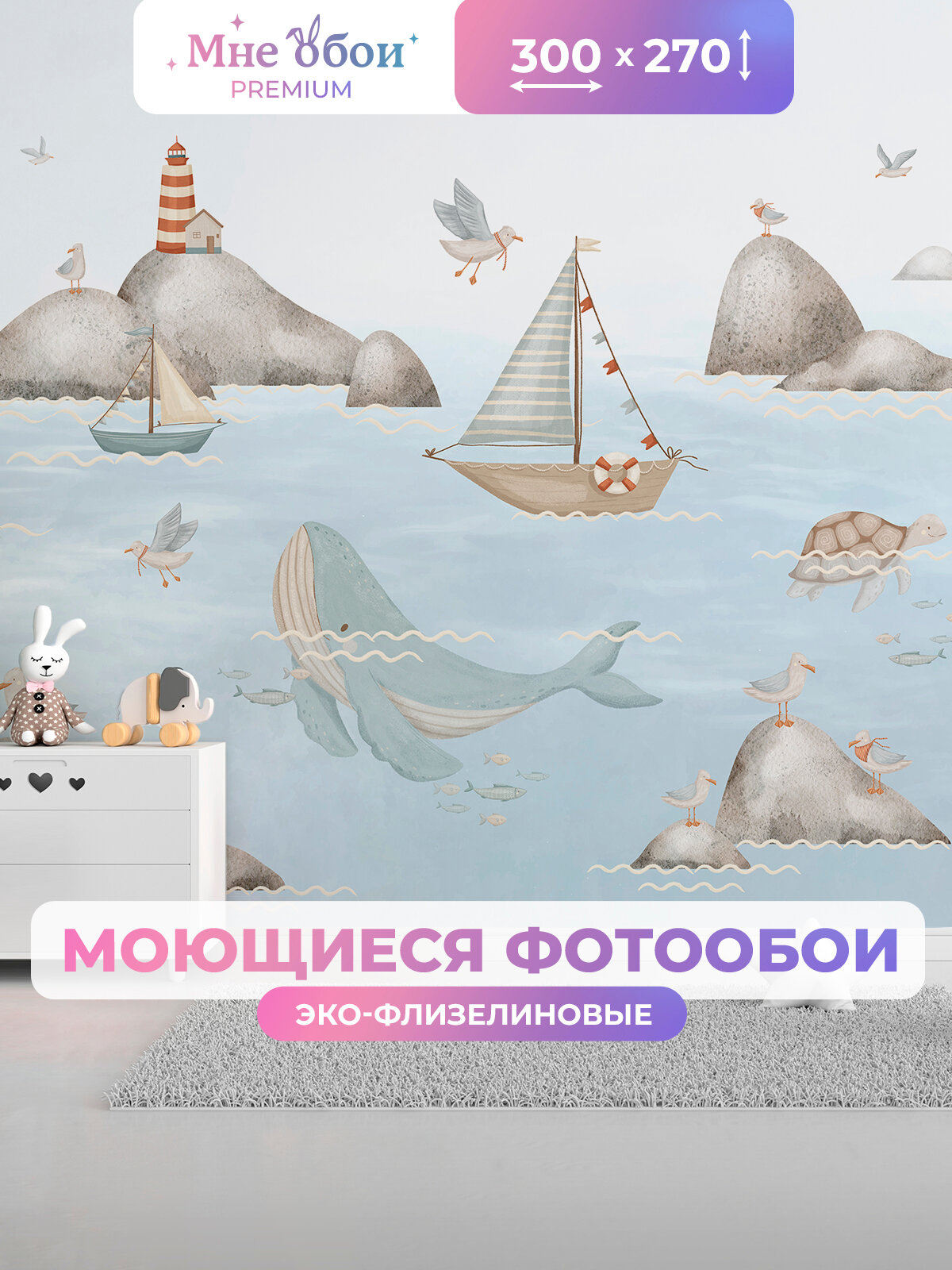 Фотообои на стену в детскую 3d 300х270 (ШхВ) фото обои для мальчика, море корабли