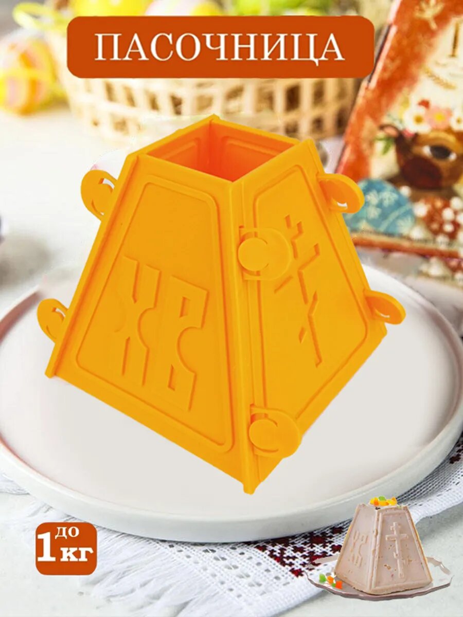 Пасочница для творожной Пасхи: кулинарная форма