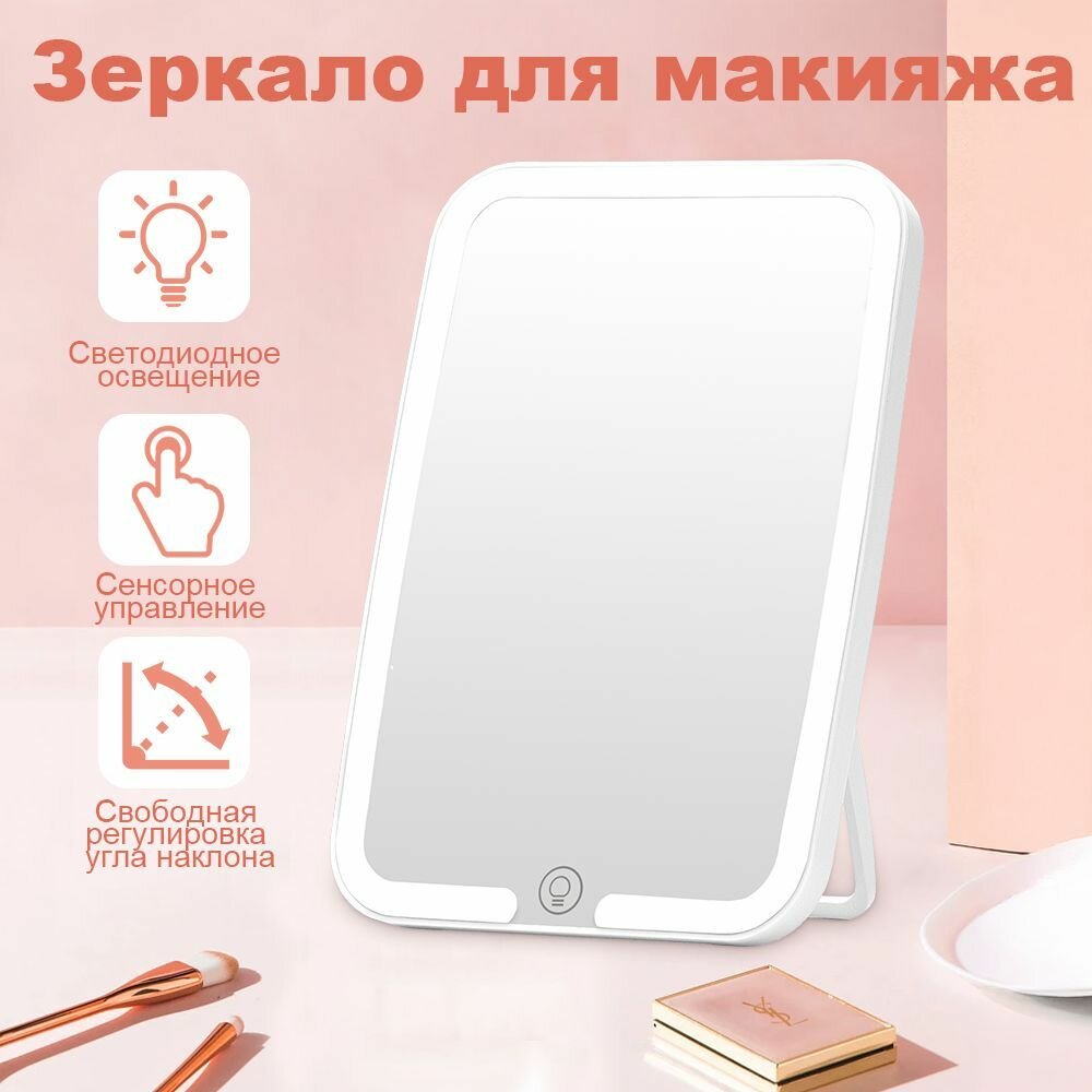 Зеркало гримерное