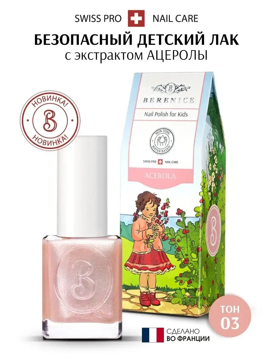 Детский лак для ногтей на водной основе Little Berenice Тон 03 Acerola