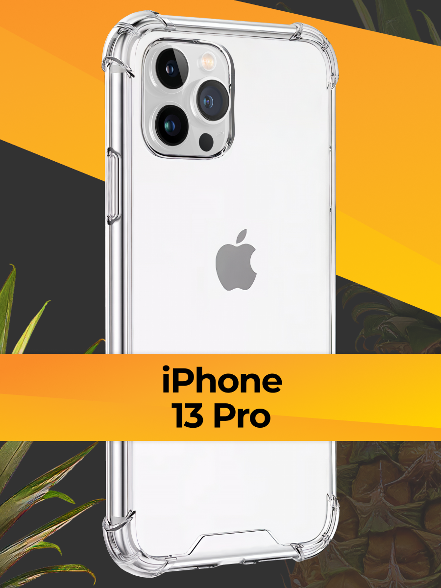 Противоударный силиконовый чехол для телефона Apple iPhone 13 Pro / Ударопрочный чехол для смартфона Эпл Айфон 13 Про с защитой углов / Прозрачный