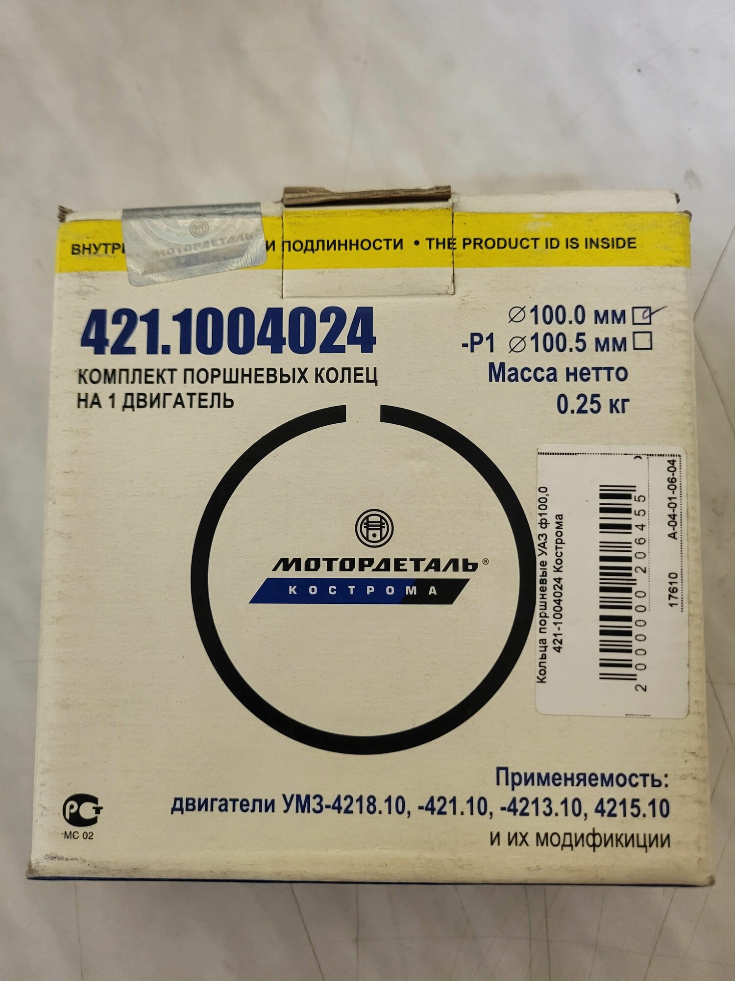 Поршневые кольца УАЗ арт.4211004024 Кострома