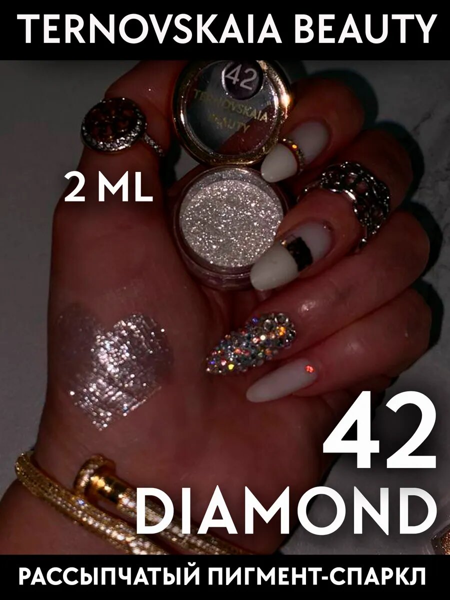 Сияющий спаркл № 42 DIAMOND 2 мл от TERNOVSKAIA BEAUTY