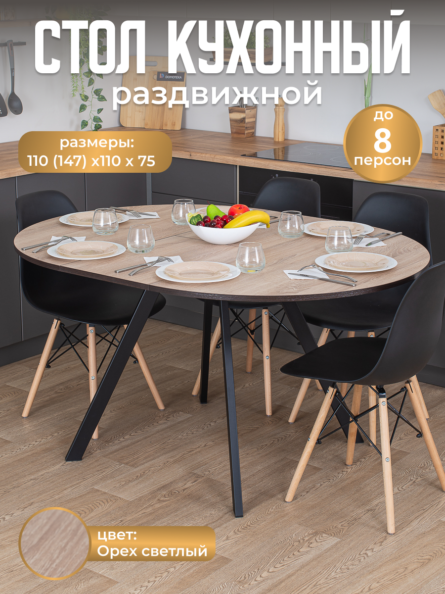 Стол круглый кухонный раздвижной Вита К-1 ОС 95 ЧР, столешница ЛДСП, раскладной, бежевый