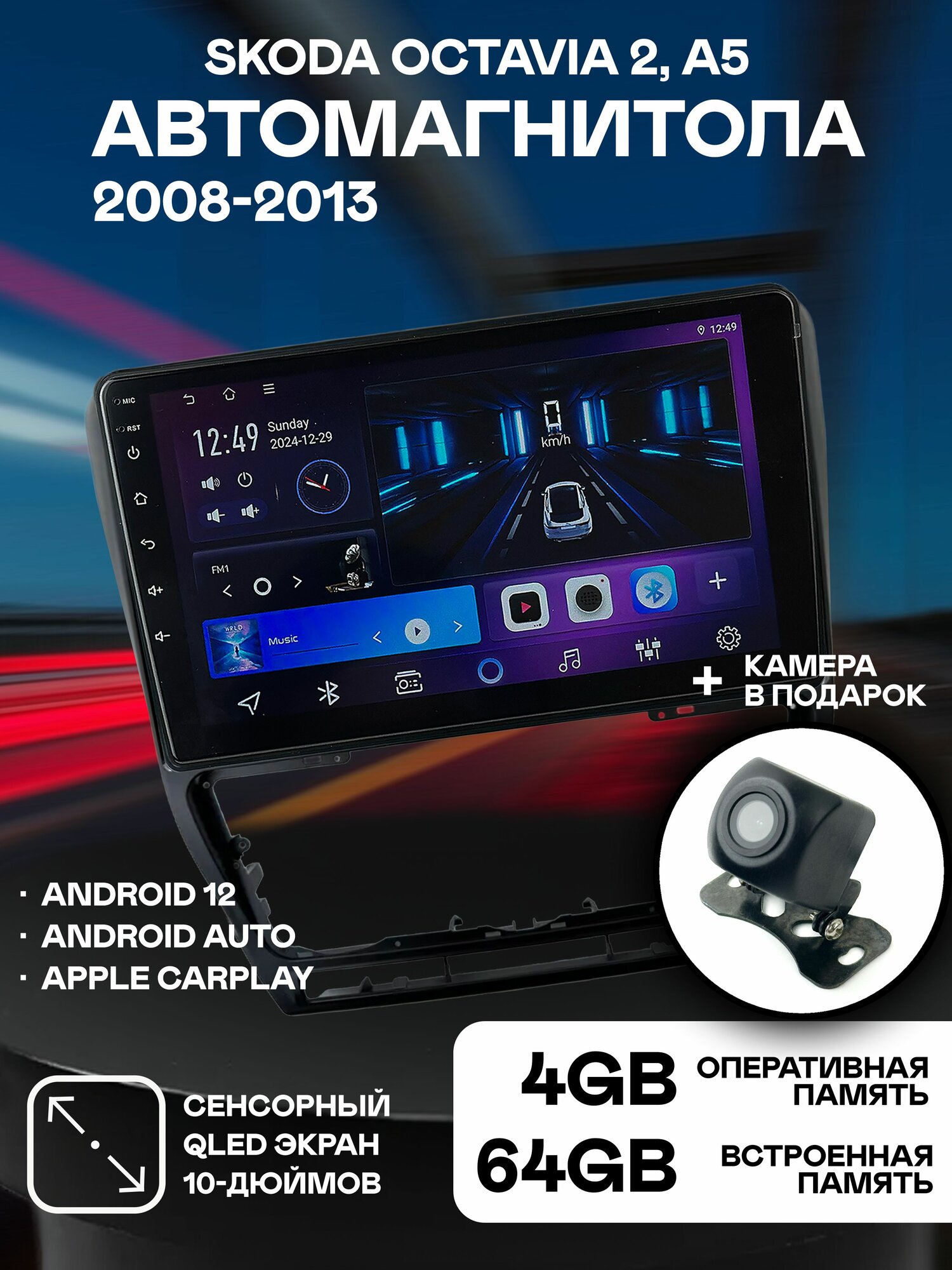Магнитола для Skoda Octavia 2, A5. 2008-2013. 10 дюймов, разрешение экрана 1280*720, Android 12, 4/64ГБ, чип-усилитель YD7389. Шкода Рапид. + Переходная рамка