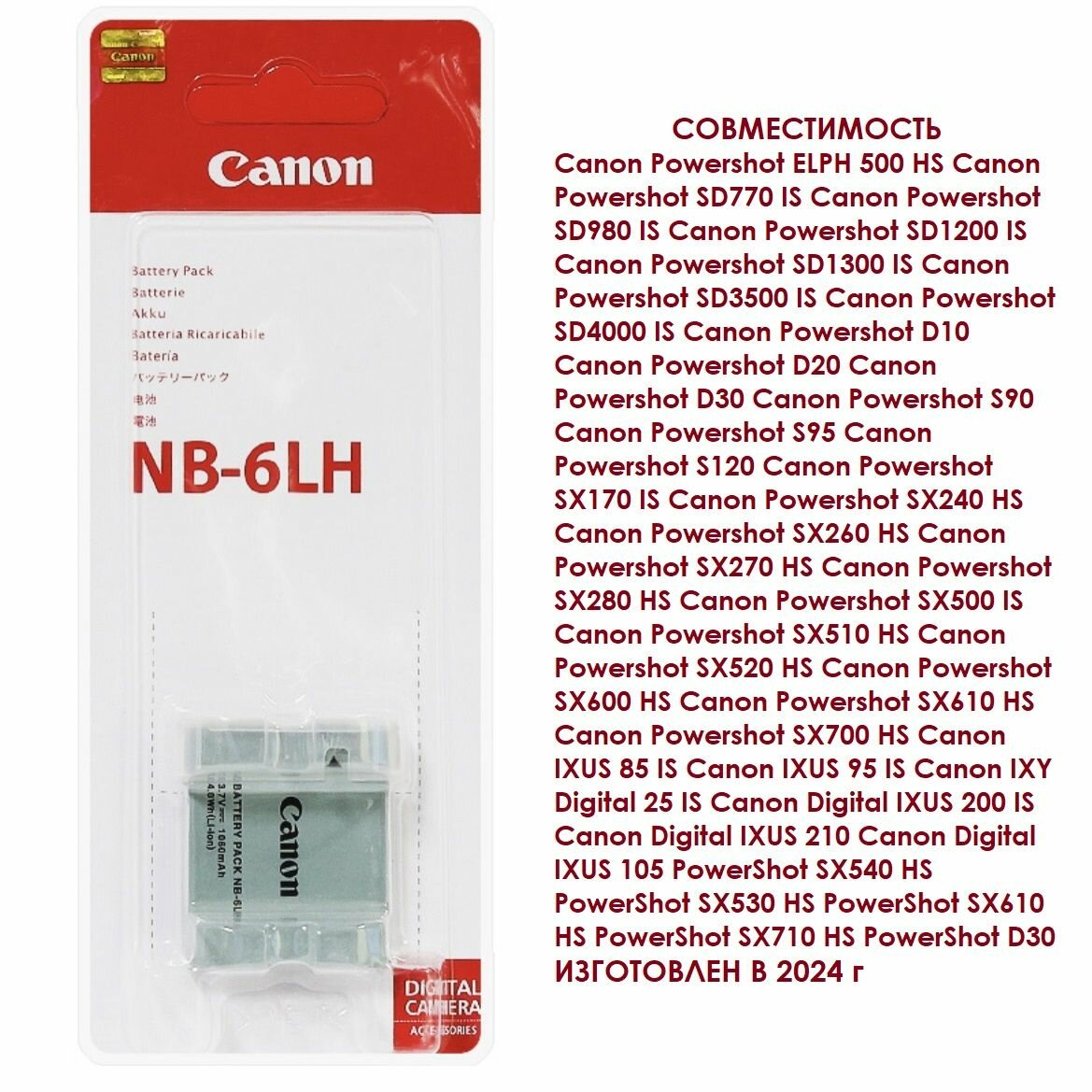 Аккумулятор NB-6L H для фотокамер Canon (усиленный)