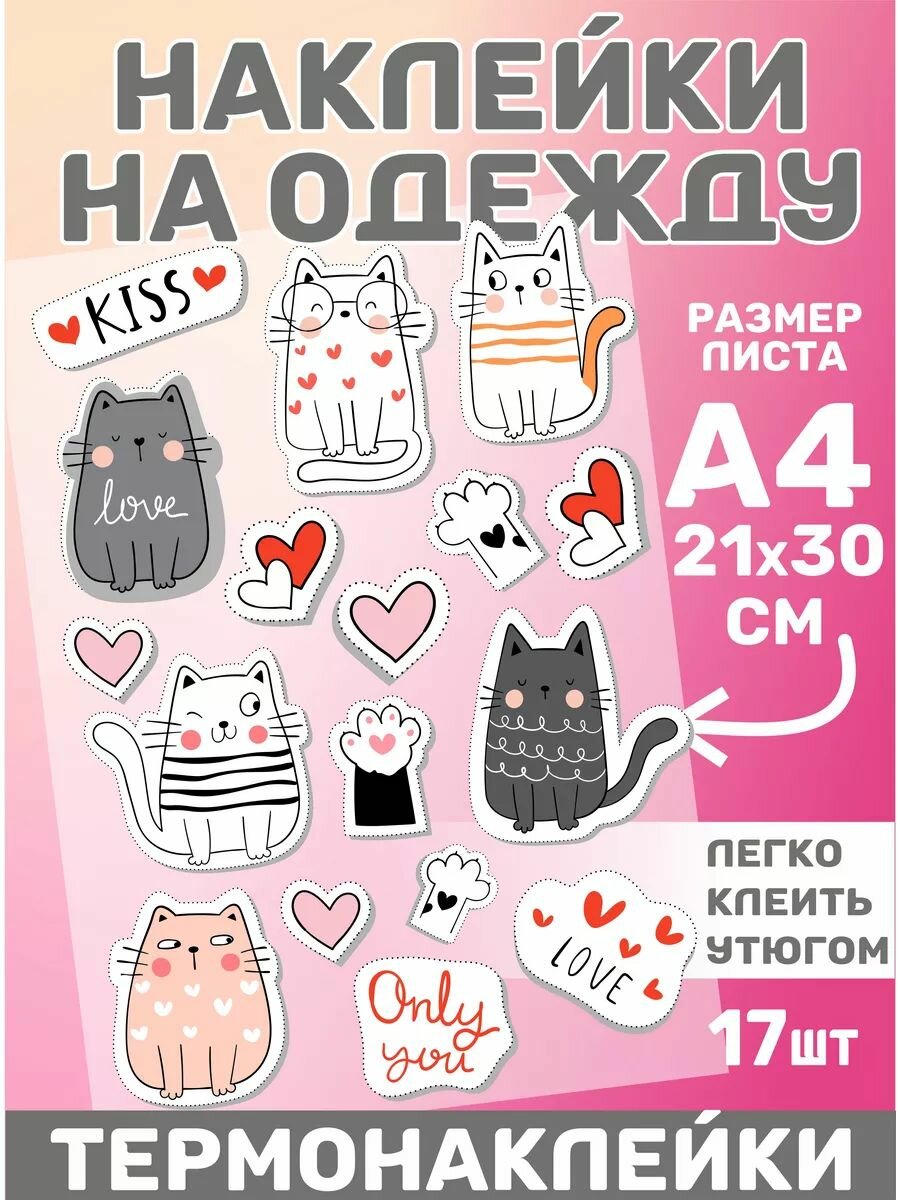 Термонаклейки на одежду котики кошки