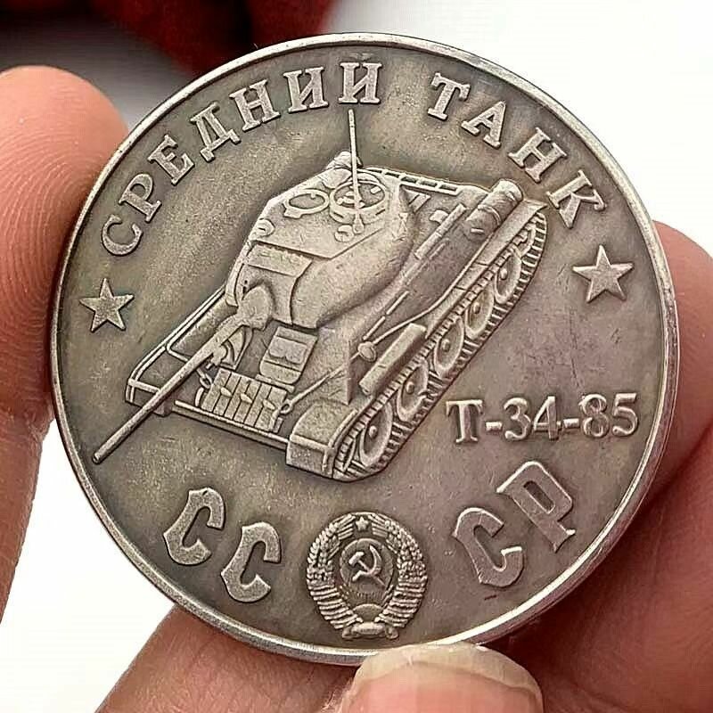 Монета 1945 года Советский танк Т-34-85