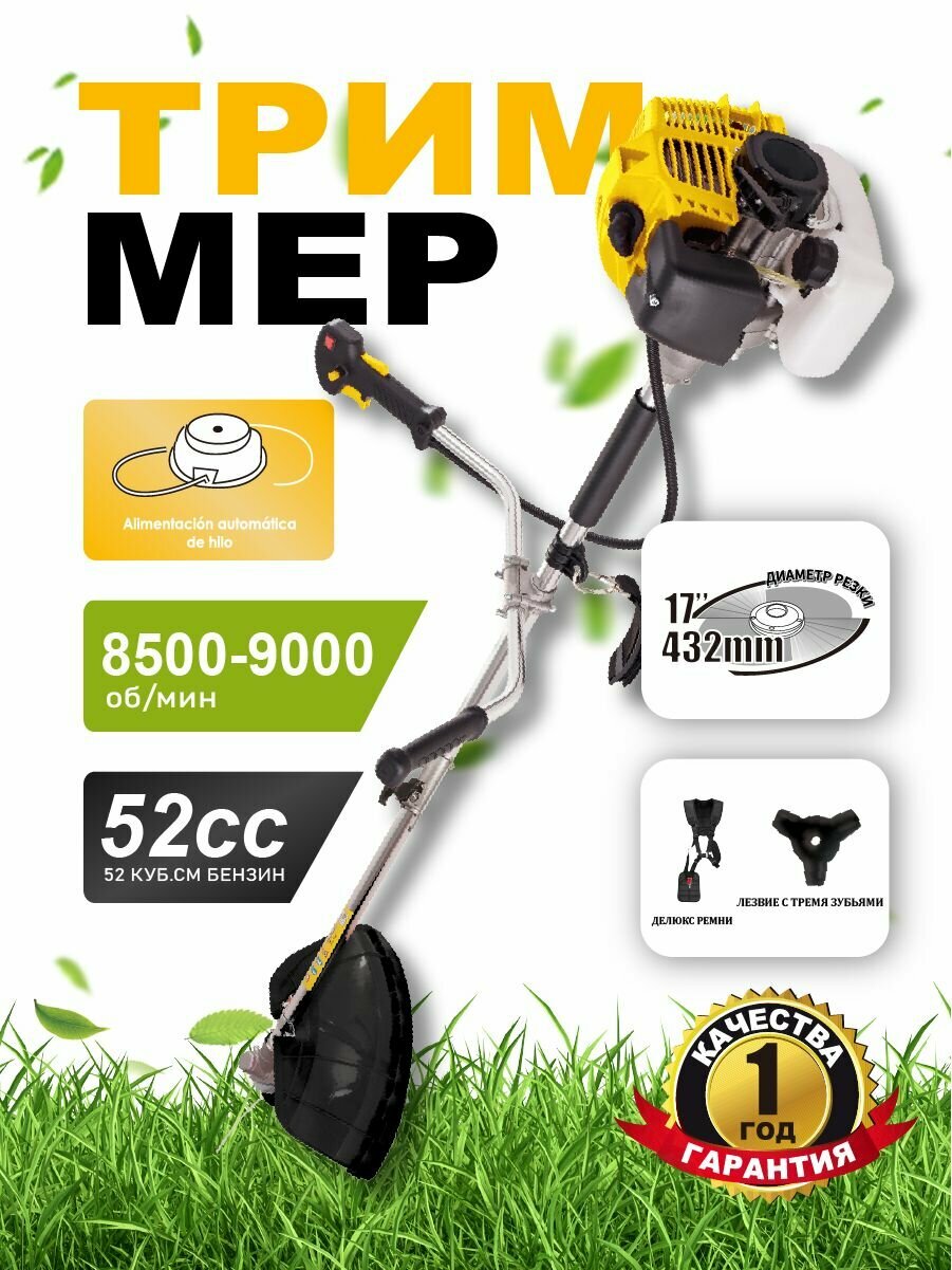 Садовый триммер бензиновый
