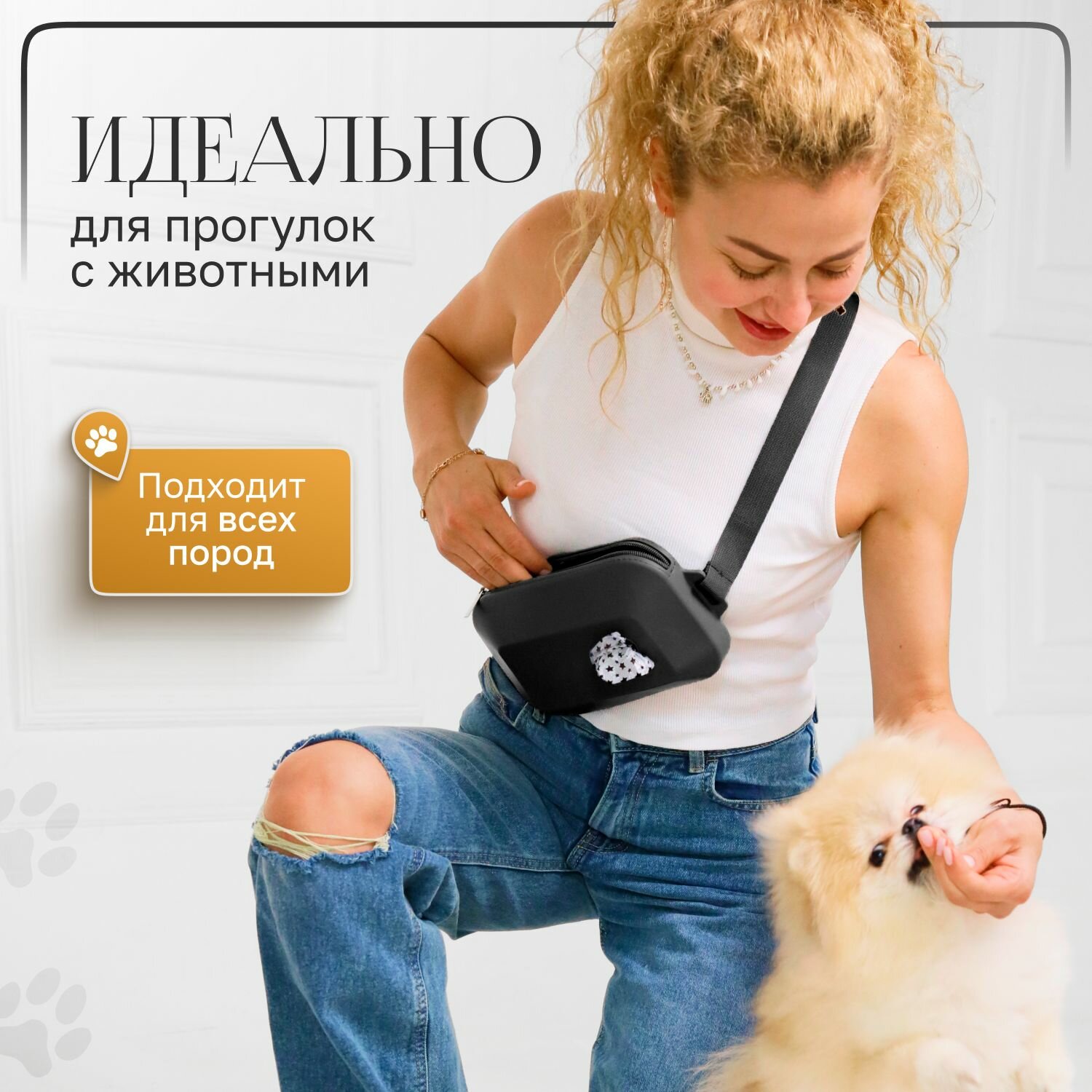 Сумка для лакомств