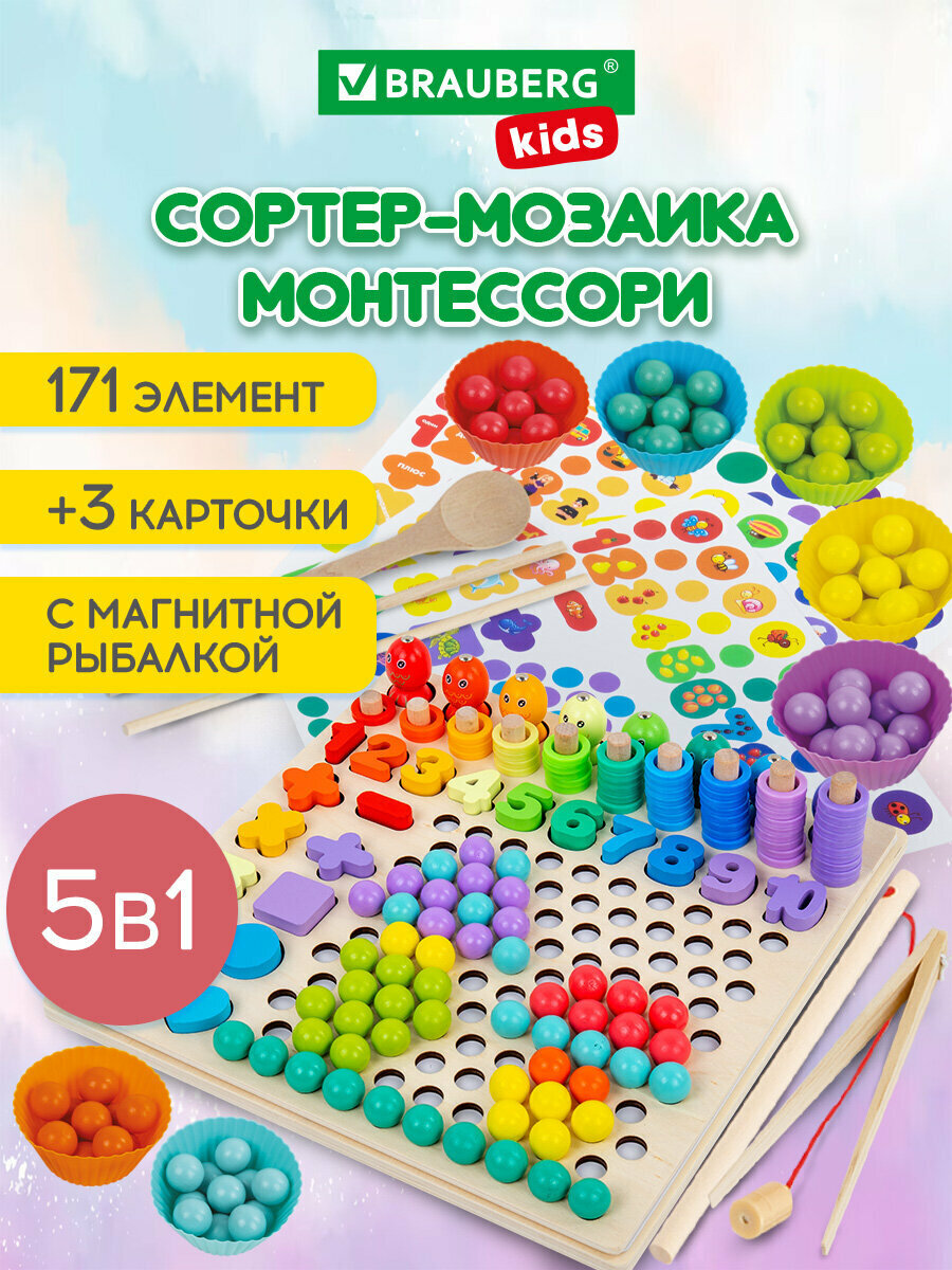 Сортер-мозаика развивающий, 5 в 1, по методу Монтессори, шарики, цифры, пирамидка, Brauberg Kids, 665248