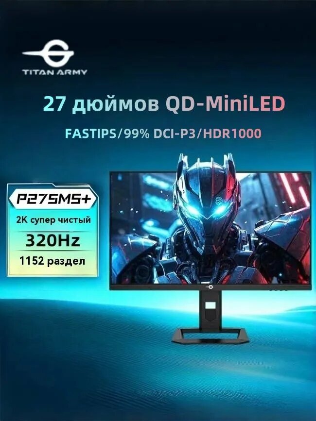Titan Army 27" Монитор P275MS+,2K 320HZ Mini LED, темно-бордовый, монитор для пкP, темно-бордовый