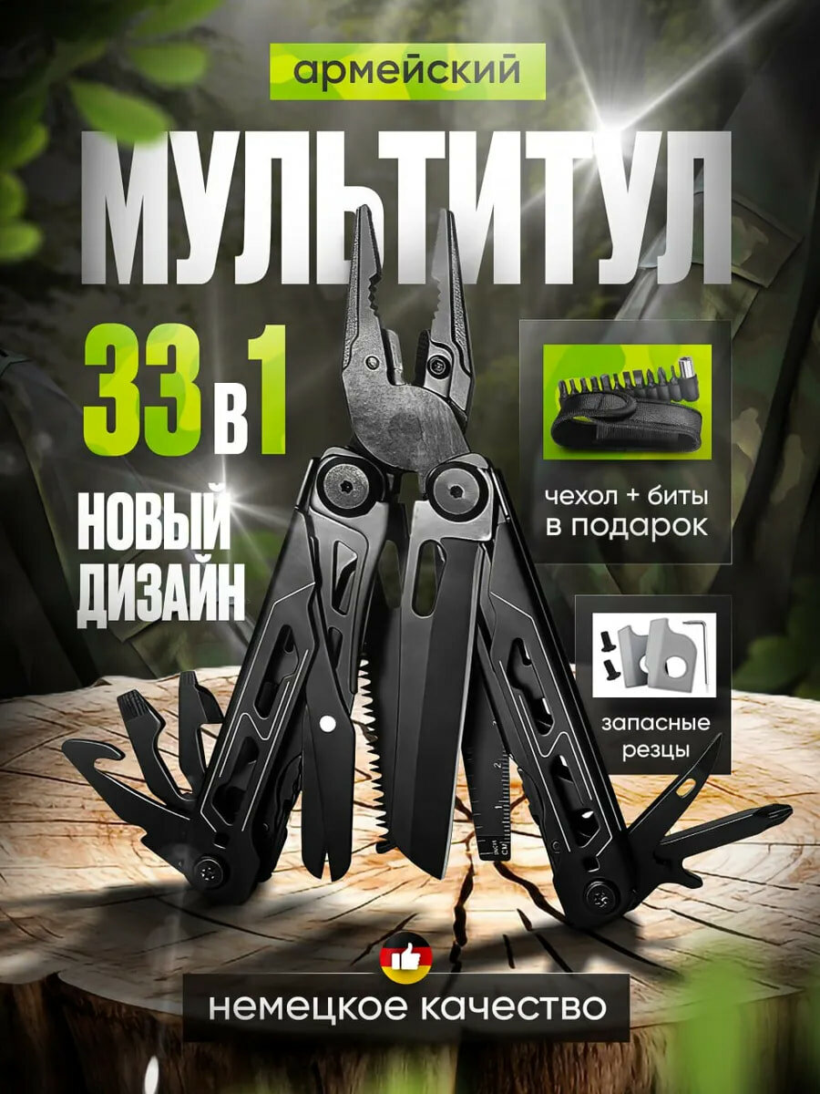 Мультитул тактический армейский нож складной с чехлом