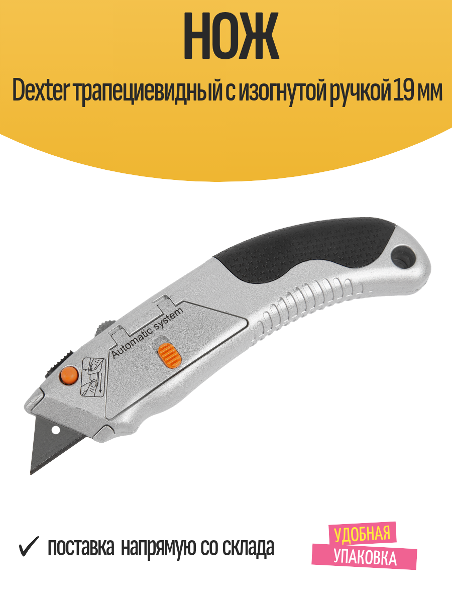 Нож Dexter трапециевидный с изогнутой ручкой 19 мм