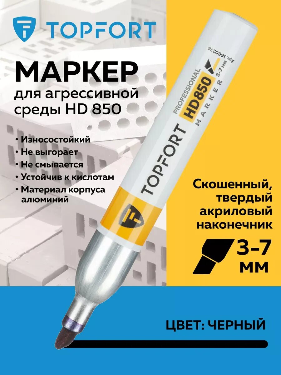 Маркер краска, 3-7 мм, черный