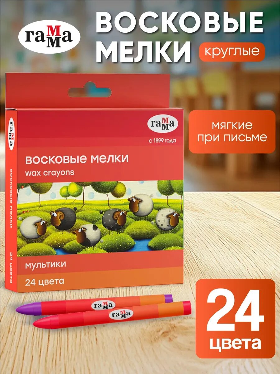 Восковые мелки для рисования цветные круглые 24 штуки
