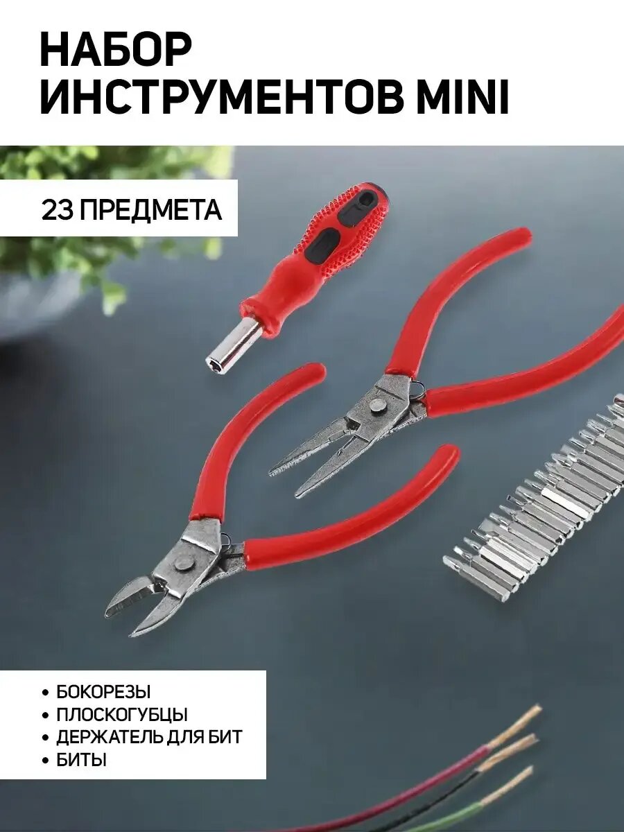Набор инструментов универсальный для дома
