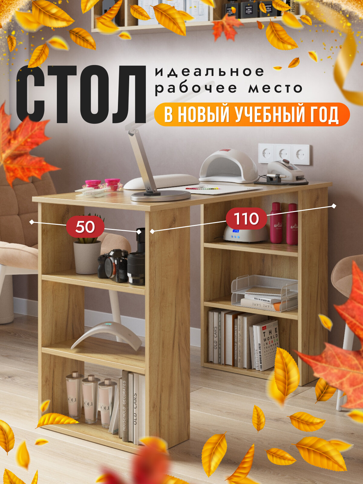 Стол письменный "Верона" дуб крафт золотой, с полками, 110х50х75 см, NK shop
