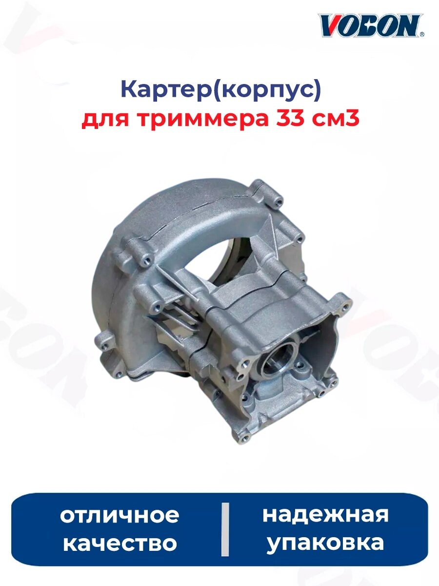 Картер двигателя для триммера 33 куб. см (левый + правый)