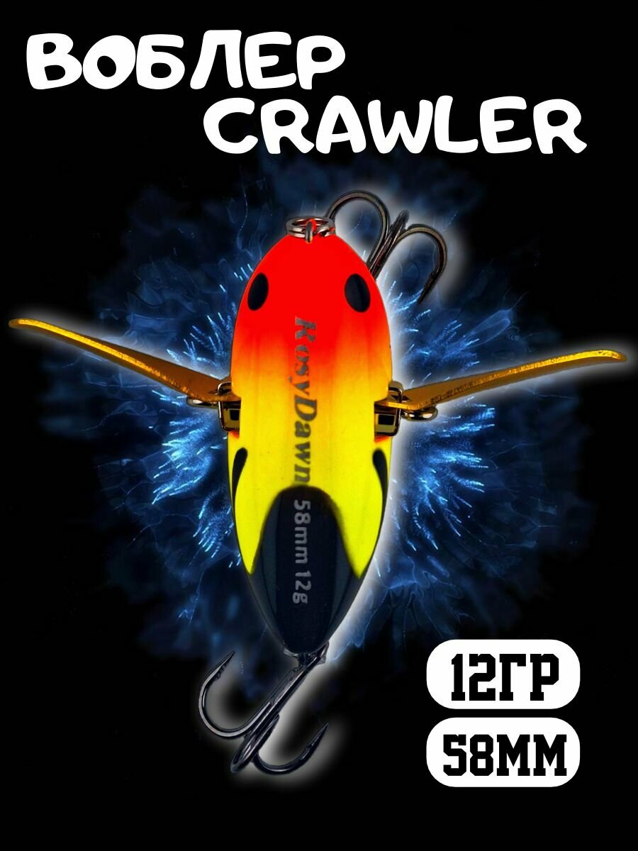 Воблер Кроулер 58мм 12гр (Crawler) / Приманка в виде насекомого / Приманка поверхностная