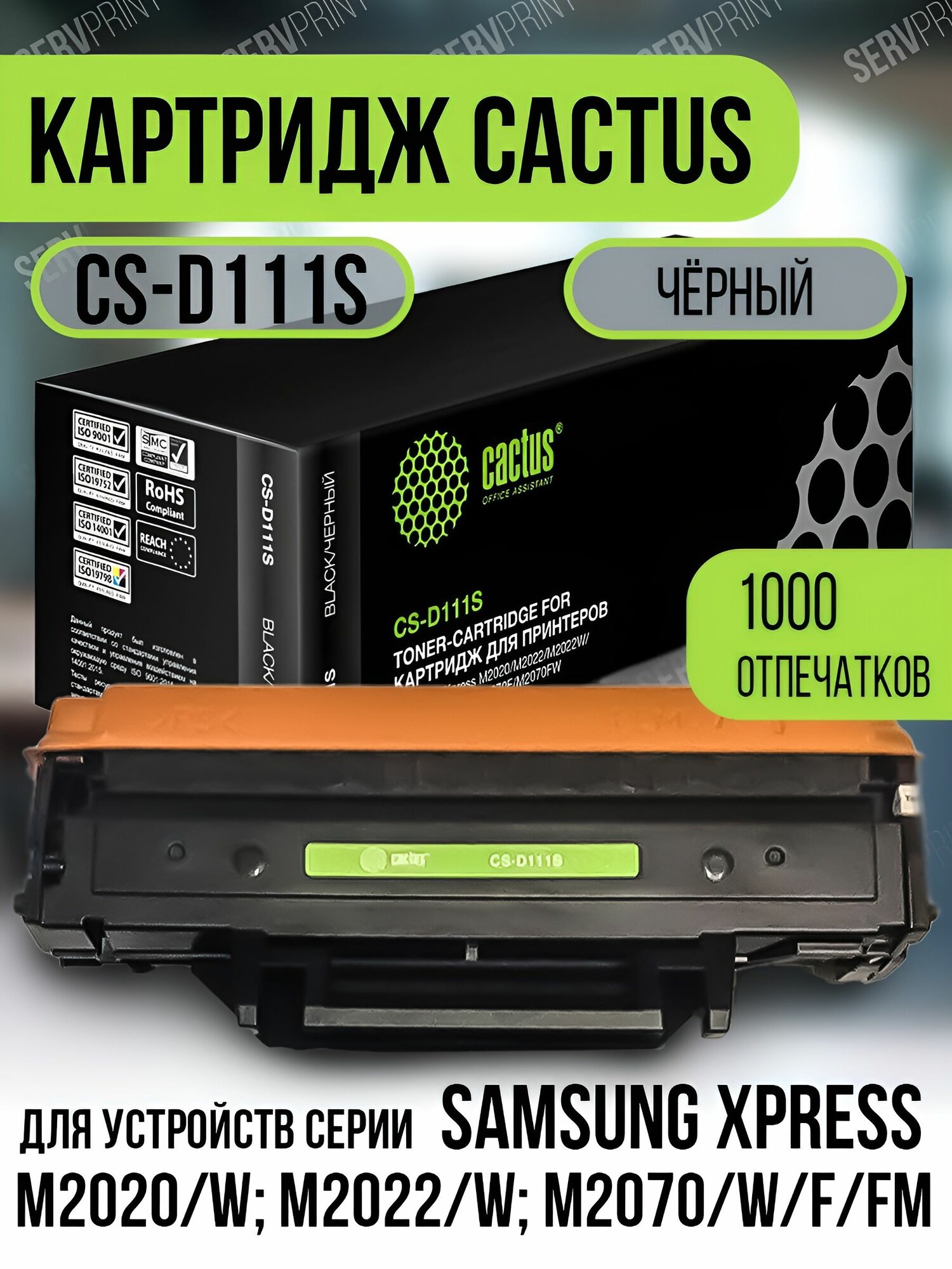 Тонер-картридж для лазерных принтеров Cactus CS-D111S, 1000 стр, черный