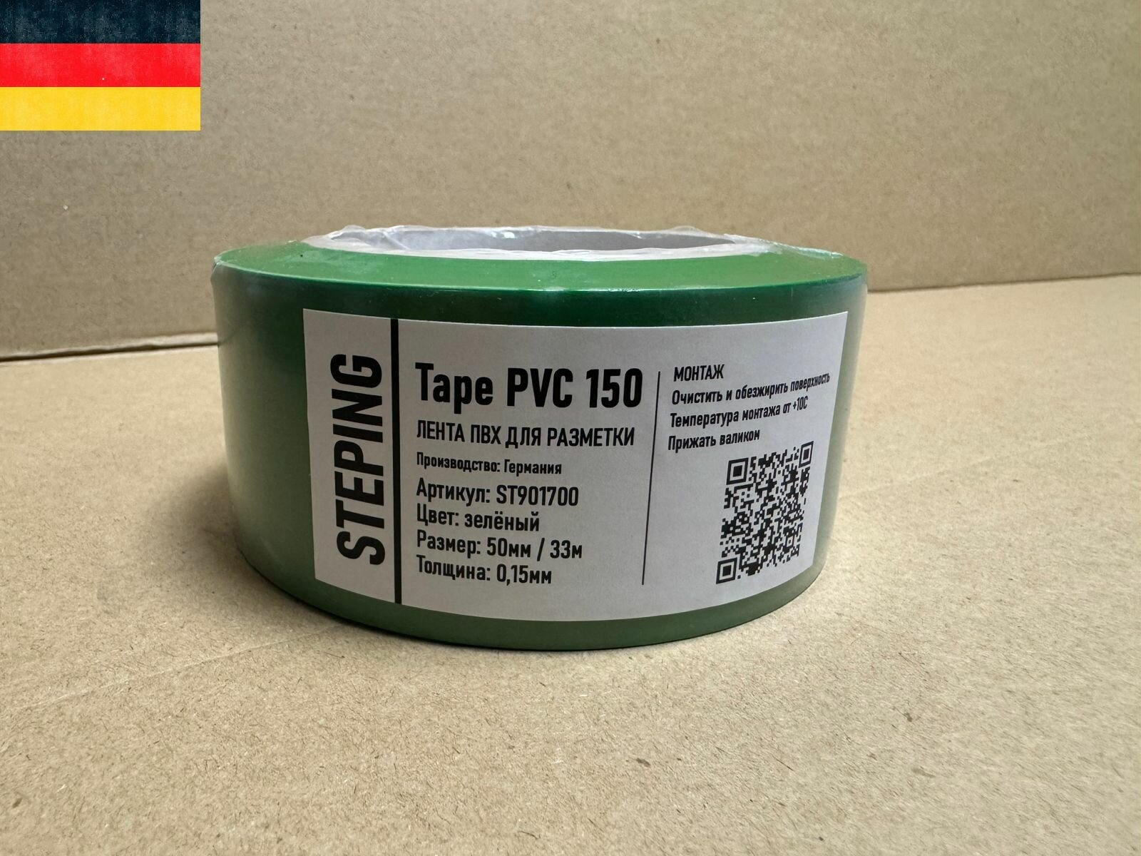 Лента ПВХ для разметки, самоклеющаяся STEPING Tape PVC 150 зеленый, толщина 0,15мм, ширина 50мм, длина 33м.