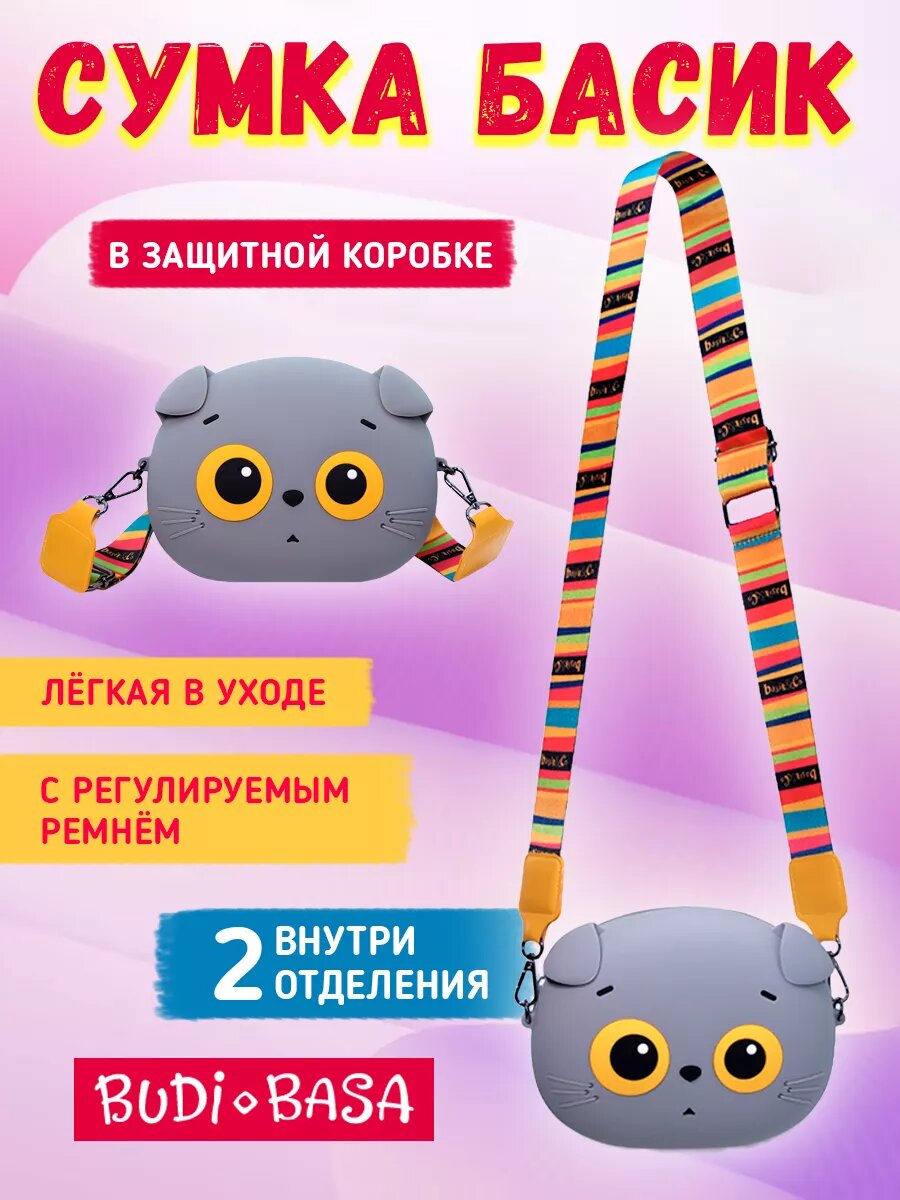 Сумка детская Кот Басик из силикона 20 см в подарок девочке