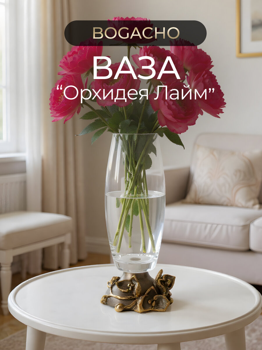 Прозрачная настольная ваза Bogacho Орхидея Лайм из стекла на декоративной ножке для букетов, высоких цветов и сухоцветов