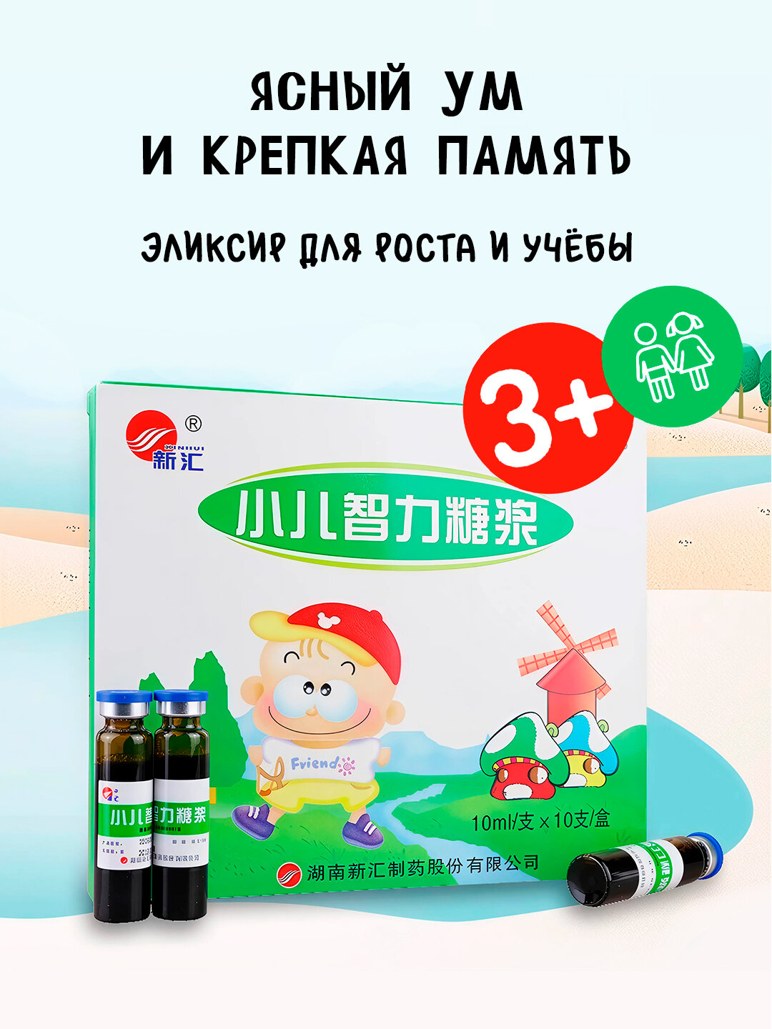 Сяо Эр Чжили / Xiaoer Zhili Tangjiang 10 флаконов по 10 мл