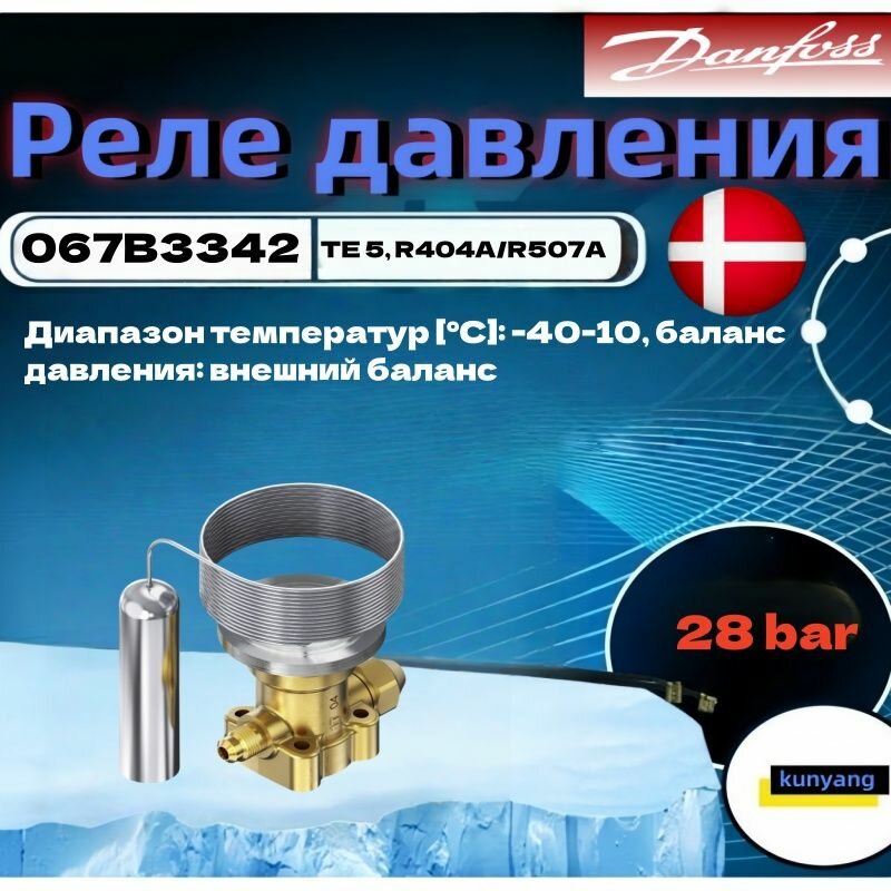 TES5 067B3342 Danfoss чиллер судовой кондиционер холодильное хранилище расширительный клапан головка датчика температуры