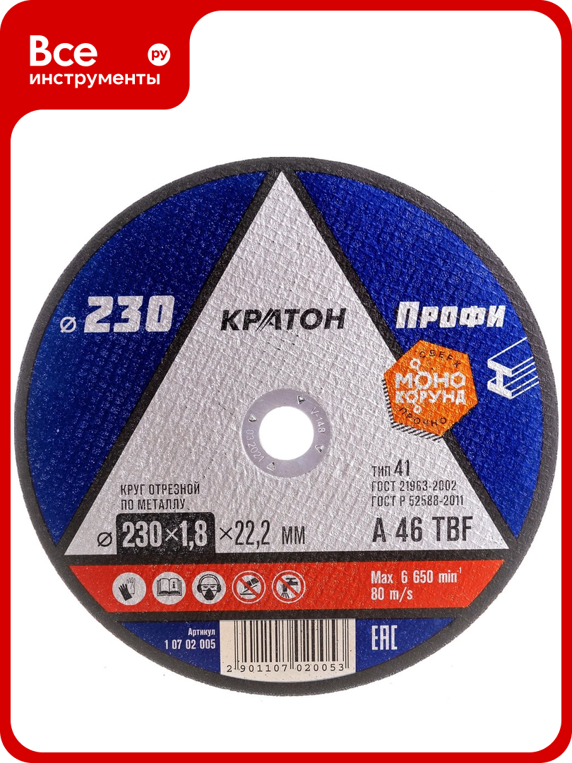 Круг отрезной по металлу A46TBF 230х1.8х22.2 мм Кратон 1 07 02 005 усиленной конструкции