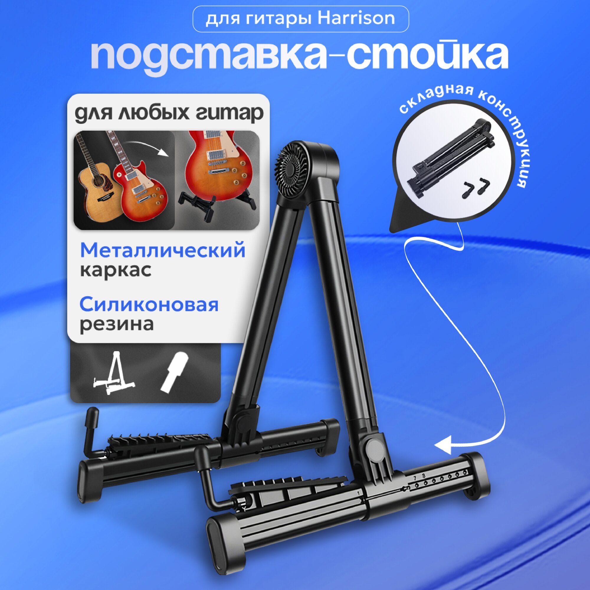 Подставка-стойка Maxmoll Harrison, для гитар, складная, черная