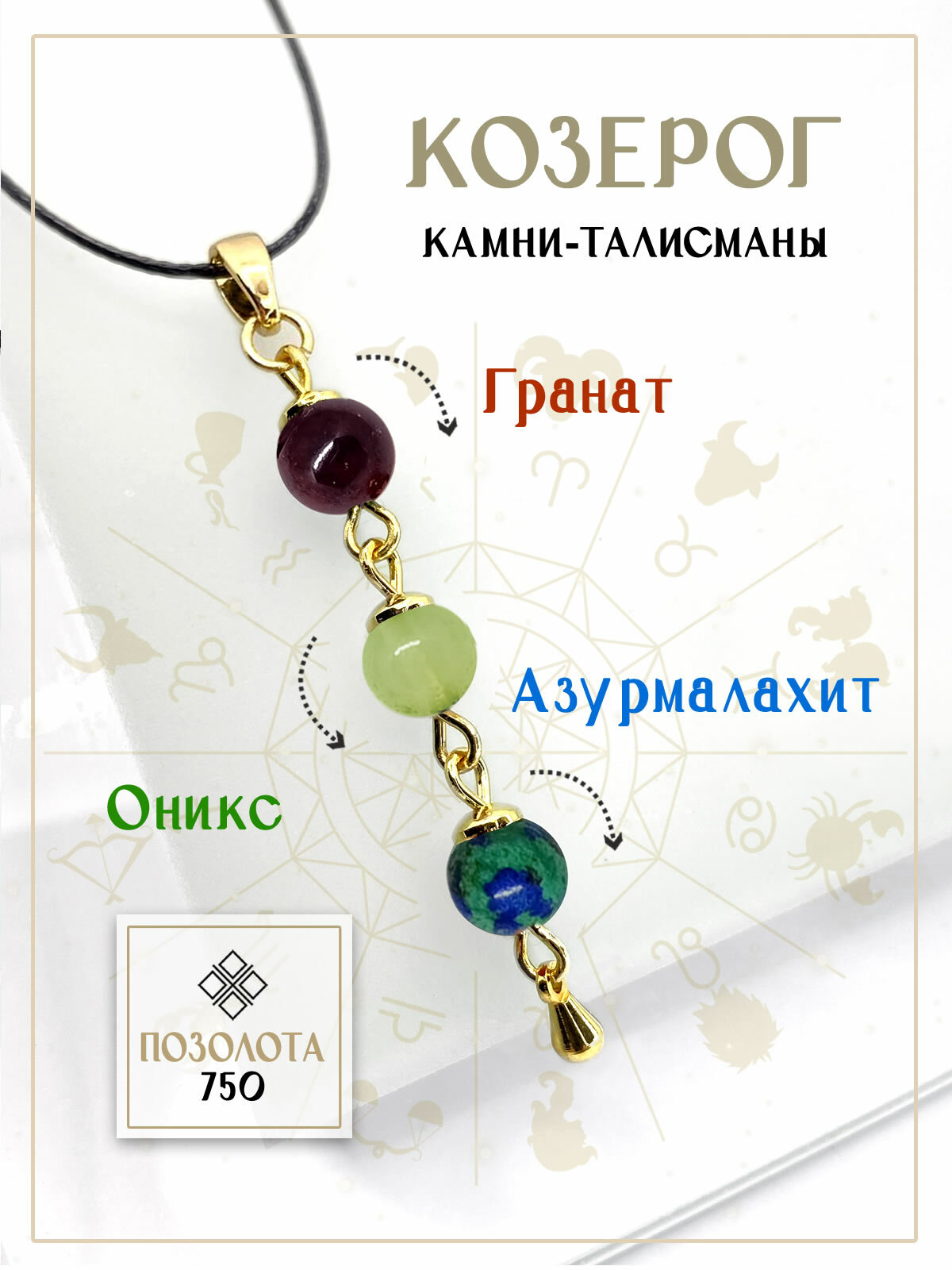 Подвеска, азурит, оникс, малахит, гранат