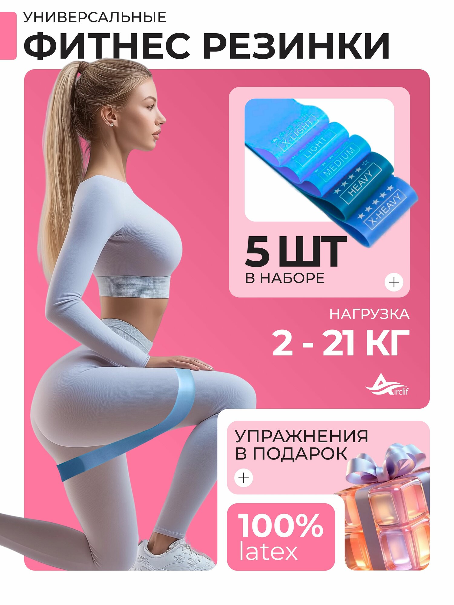 Резинки для фитнеса, фитнес резинка,5 шт, Airclif