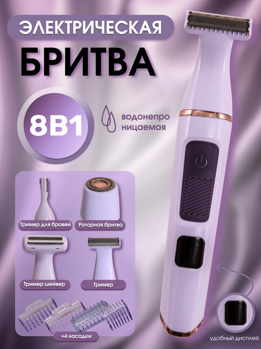 Беспроводной триммер женский , для зоны бикини, интимных зон, домашний