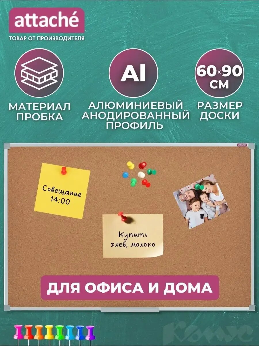 Доска пробковая на стену для заметок 60x90 см