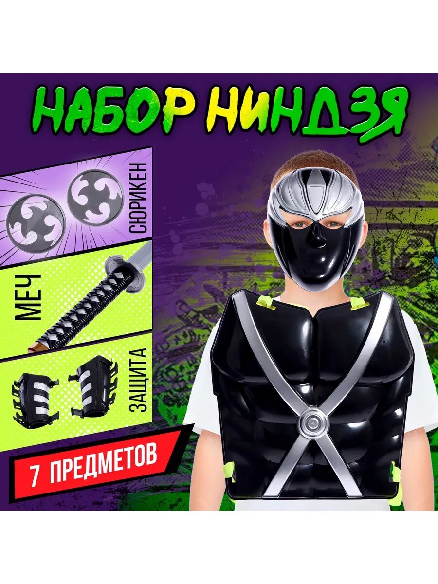 Набор Ниндзя Черепашки костюм карнавальный
