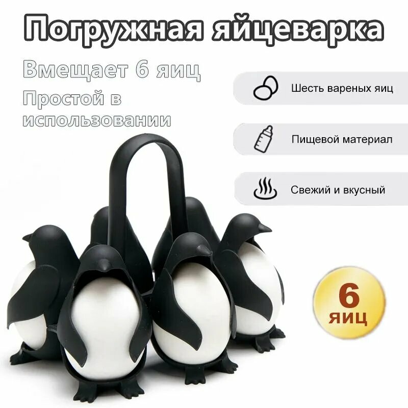 Погружная яйцеварка на 6 яиц с подставкой для варки и хранения – идеальные яйца за минуты