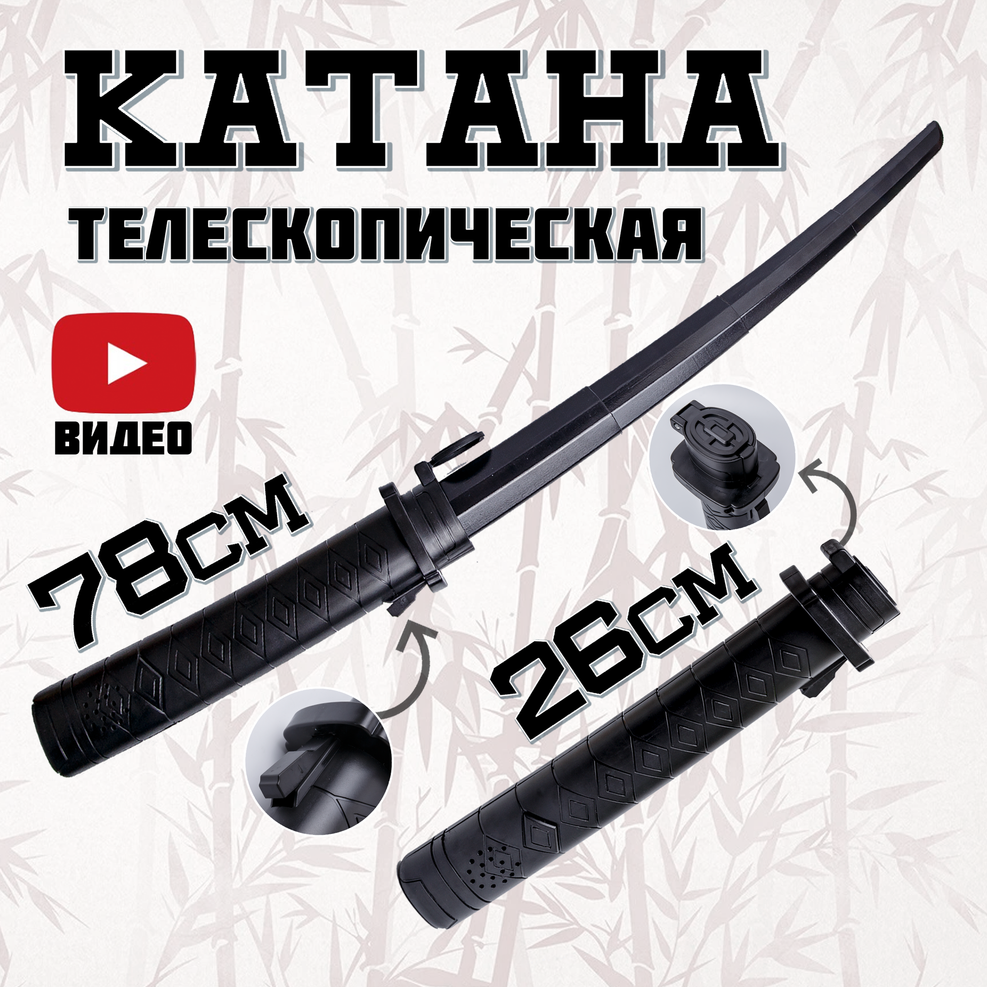 Катана BAZUMI Выдвижной телескопический меч