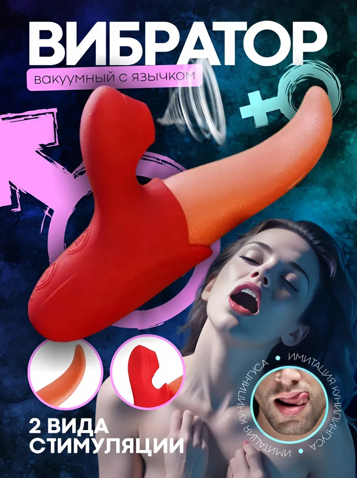 Вибратор язык с вакуумной стимуляцией, реалистичный язык для куни