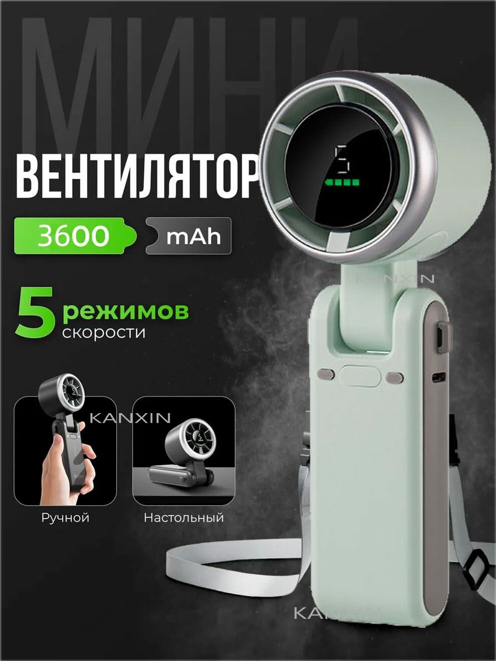 Мини вентилятор ручной настольный на шею портативный