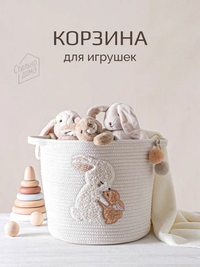 Плетеная корзина для хранения игрушек и детских вещей из джута, Кролик, бежевый