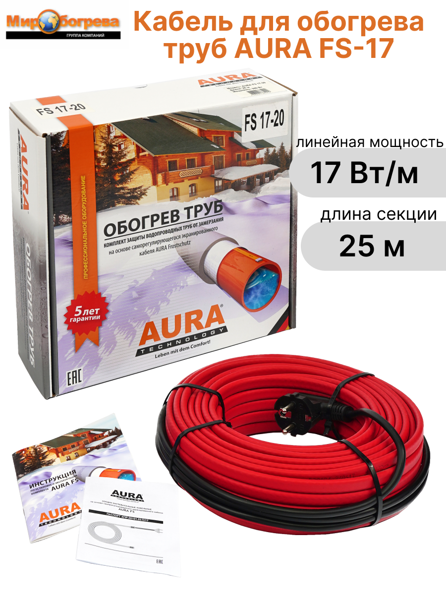 Греющий кабель на трубу 25 м AURA FS 17 Вт/м с евровилкой саморегулирующийся
