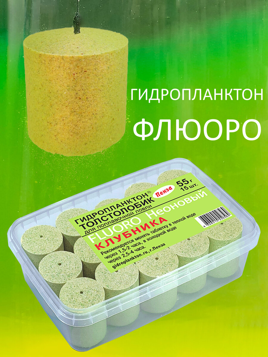 Технопланктон Гидропланктон на толстолобика флюоро 55г х 15шт. Клубника (флюро)