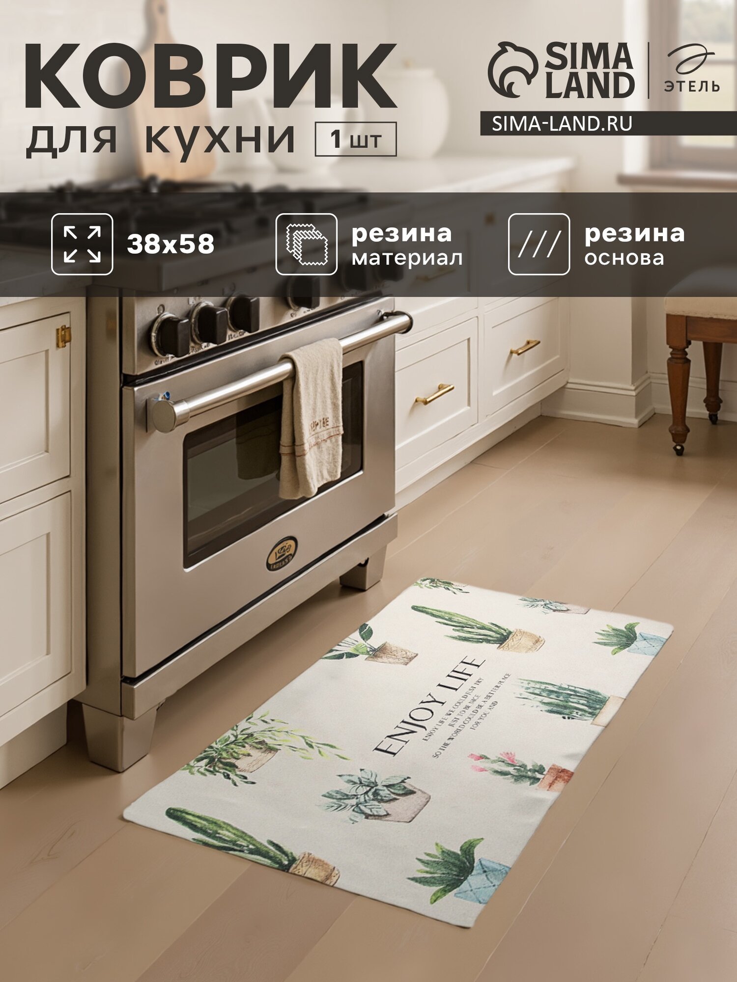 Коврик для кухни «Этель» Enjoy, 38×58 см