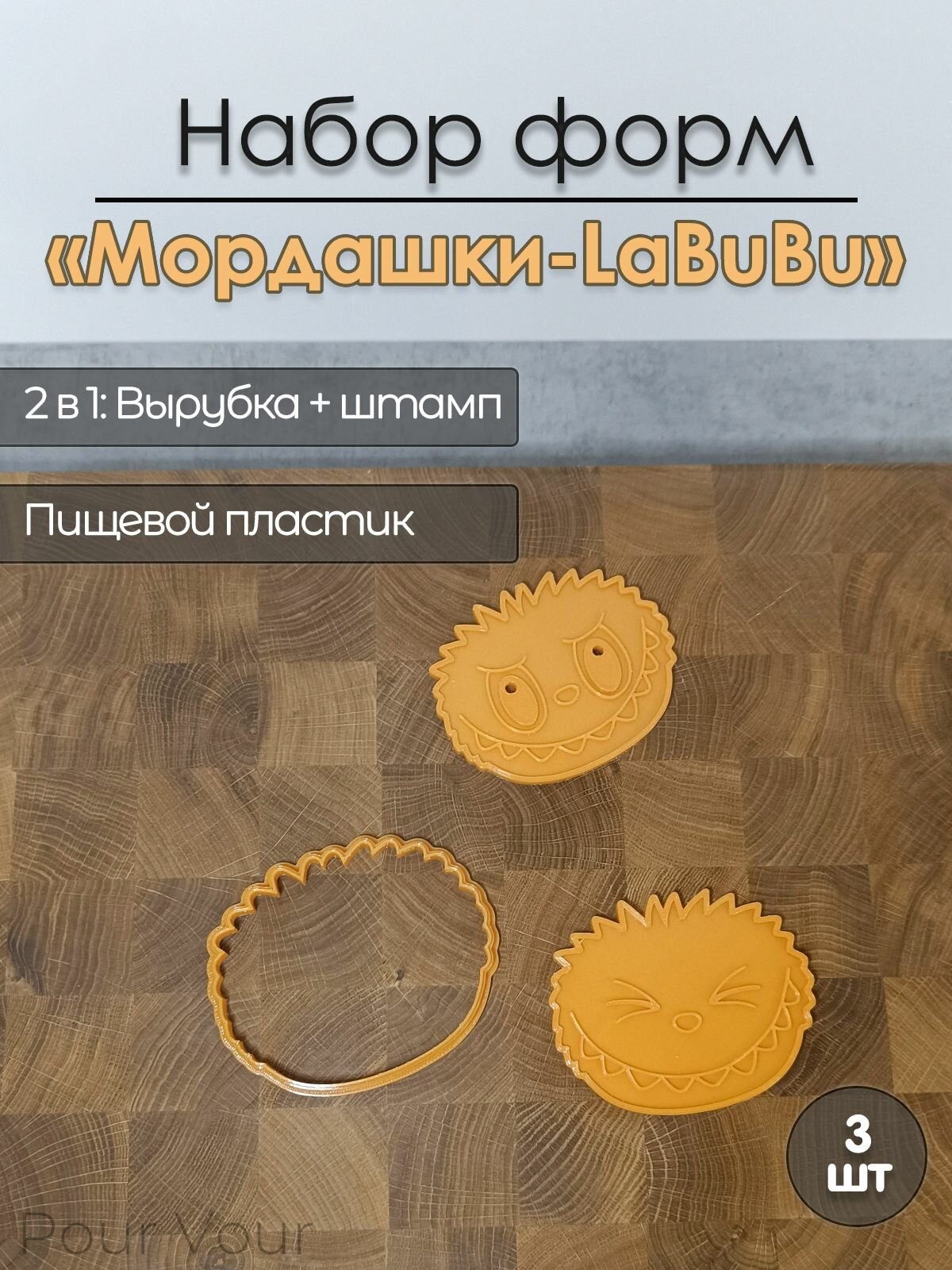 Набор форм для вырубки теста "Мордашки-LaBuBu"