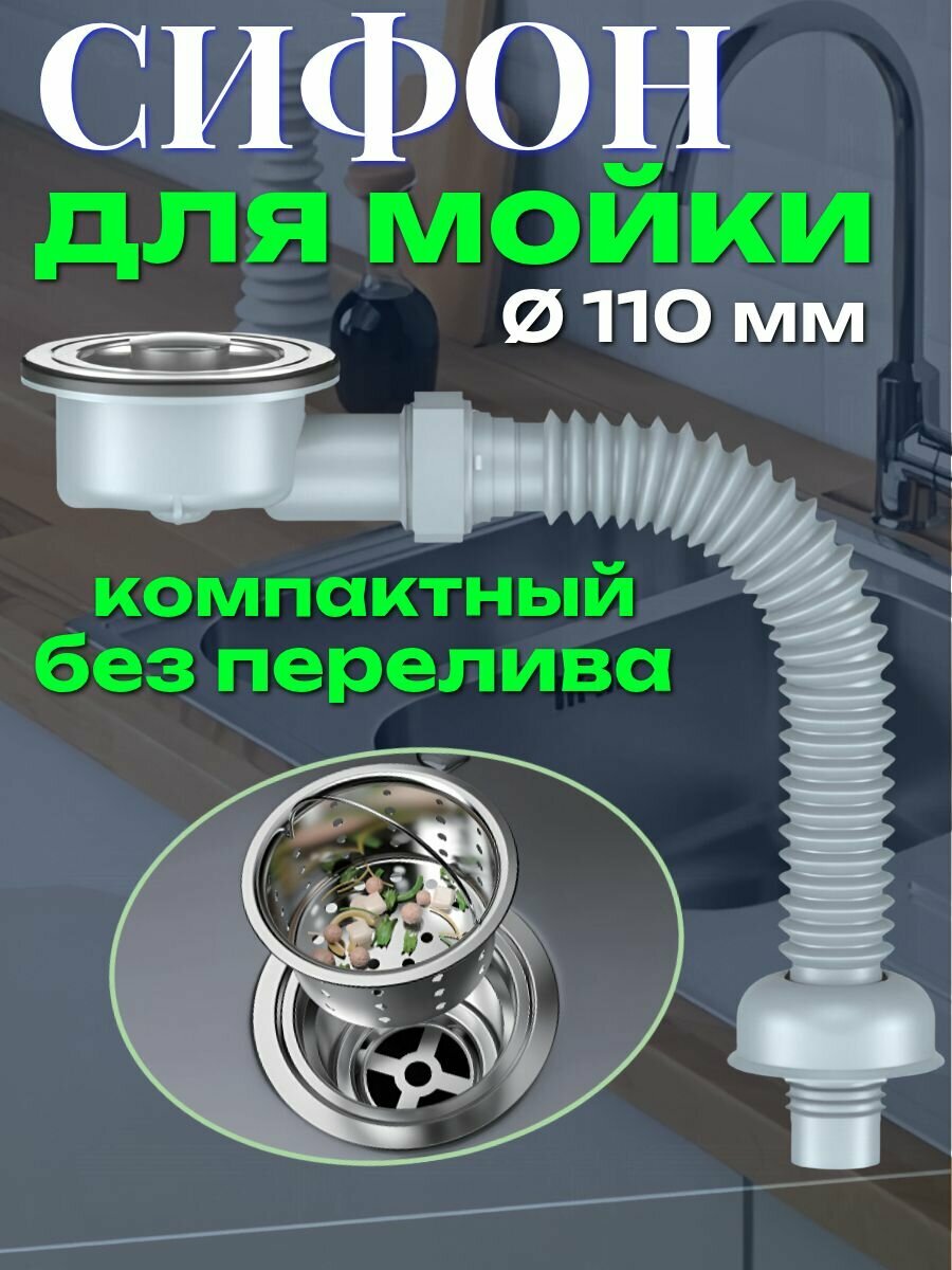 Сифон для кухонной раковины плоский без перелива