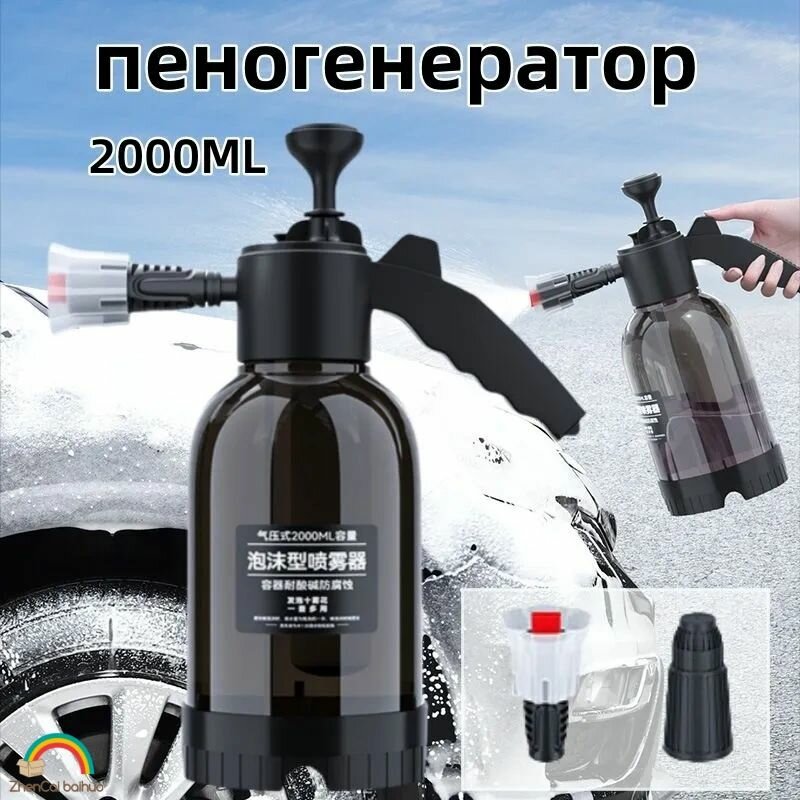 Пеногенератор 2 литра мойка авто ручная распылитель пены, 2 насадки для пены
